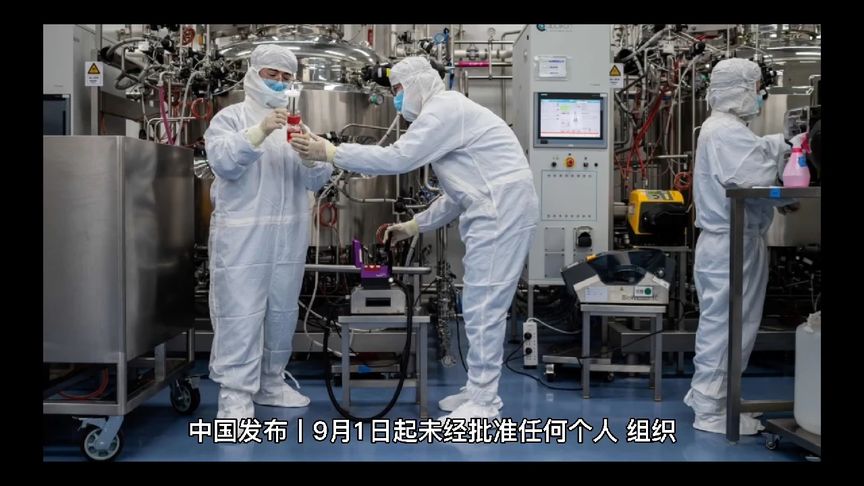 丨9月1日起未经批准任何个人、组织不得对关键信息基础设施实施漏