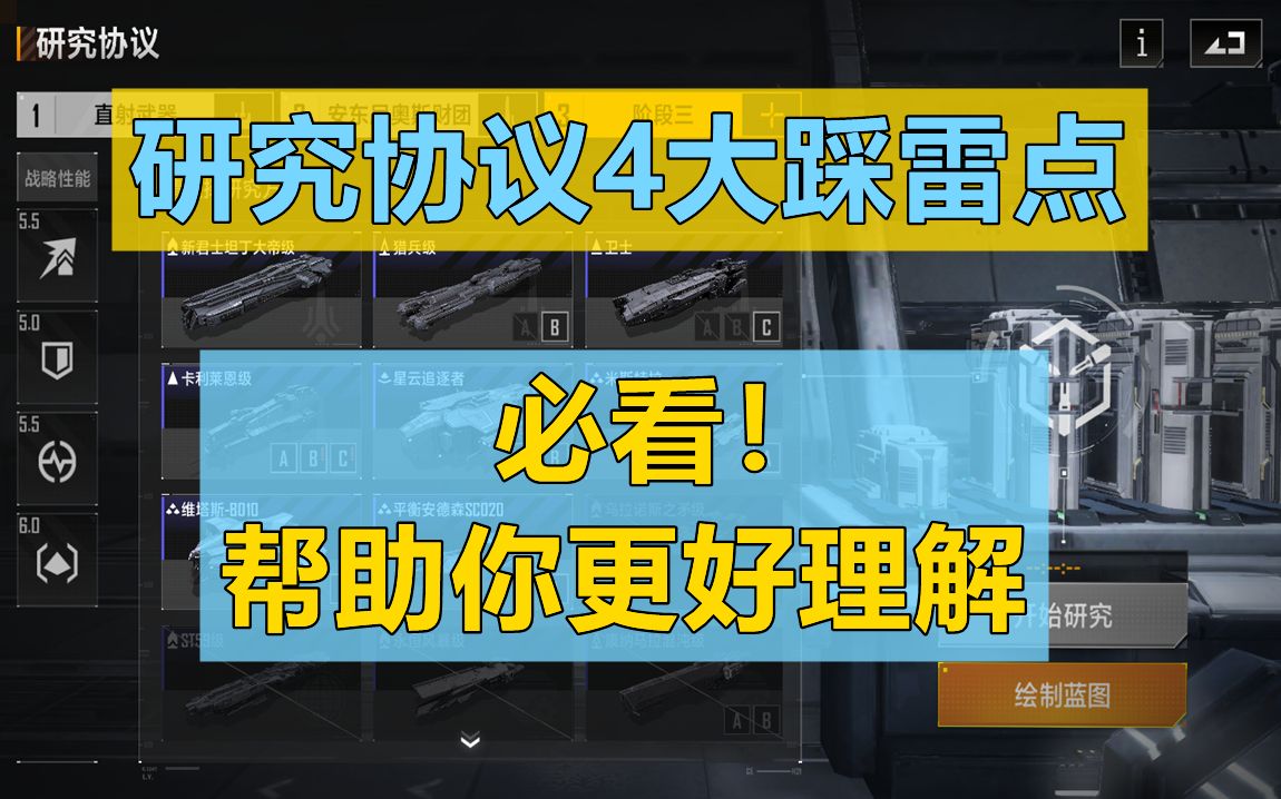 【无尽的拉格朗日】最新研究协议的几大踩雷点,一定要看!