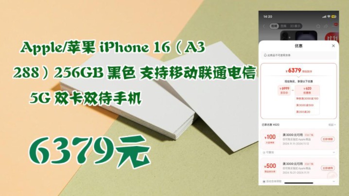 ...iPhone 16(A3288)256GB 黑色 支持移动联通电信5G 双卡双待手机