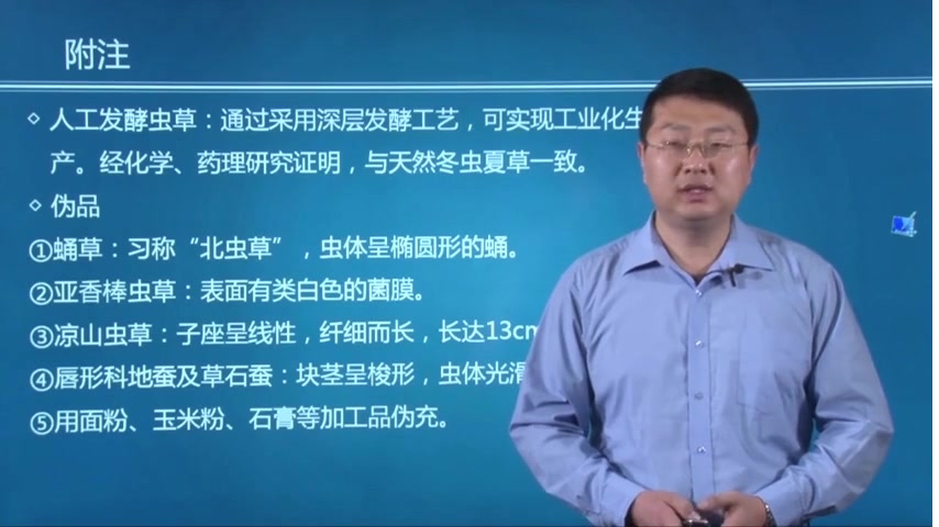 长春中医药大学-中药鉴定学-姜大成