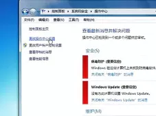 Windows7视频17 病毒与木马防护