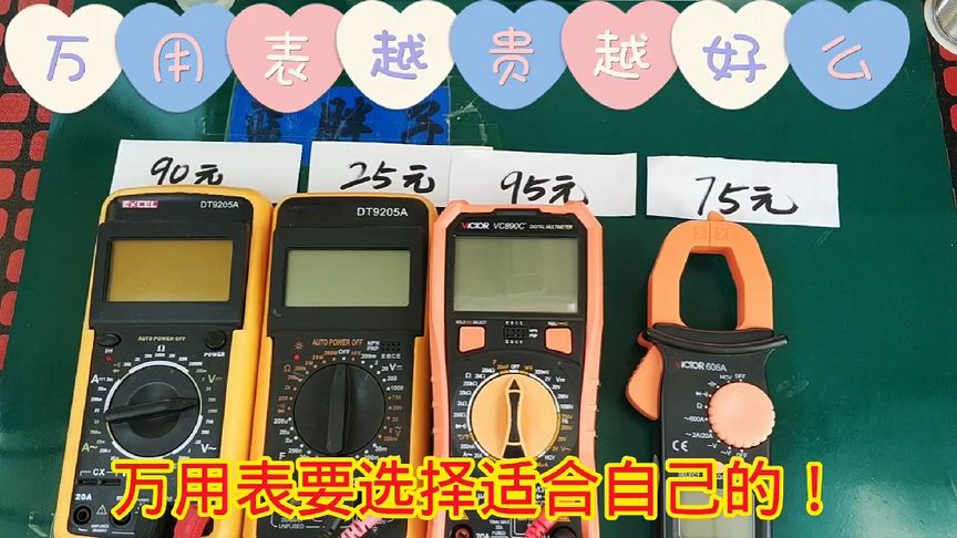 新手电子爱好者:万用表哪个品牌好 家用万用只选对的不选贵的