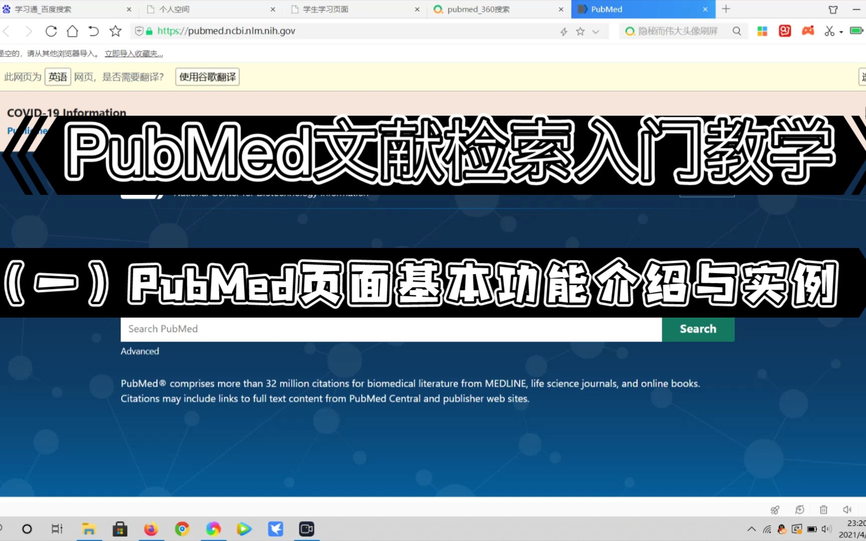 【PubMed文献检索入门教学】(一)PubMed页面基本功能介绍与实例