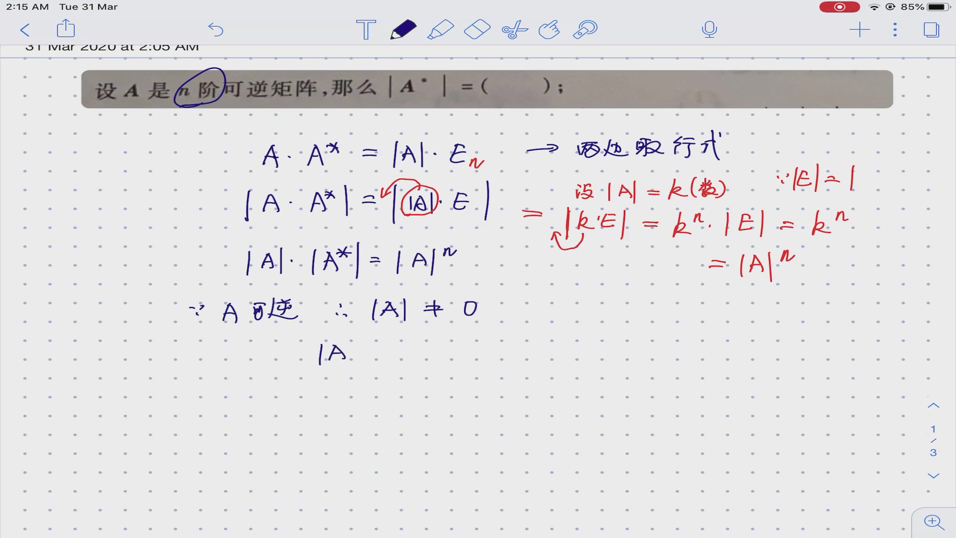 004 如何求伴随矩阵的行列式
