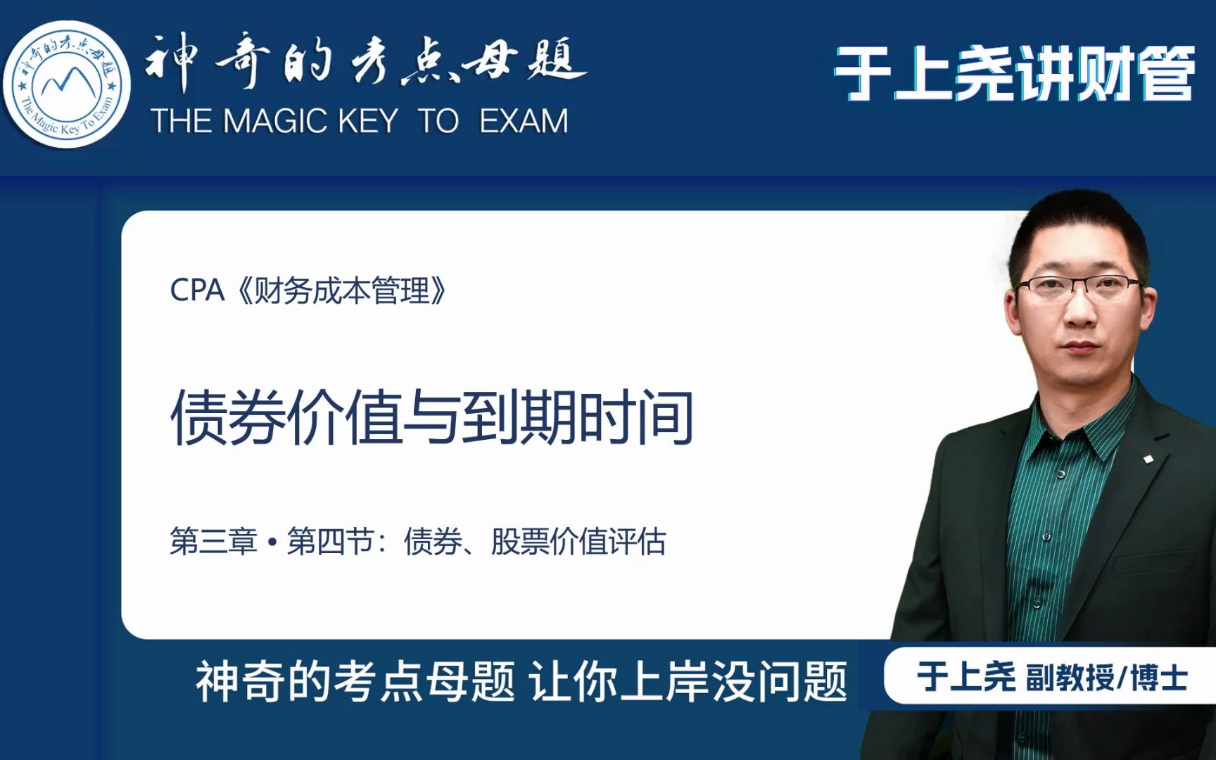 CPA财管第三章第四节:债券价值与到期日、计息期之间的关系(三幅图)