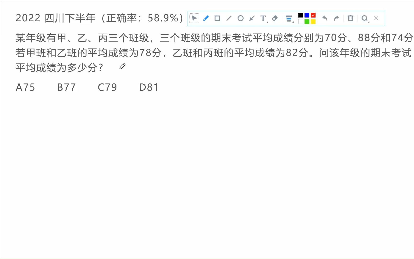 公考 行测 数量关系 线段法和方程法求解平均数问题