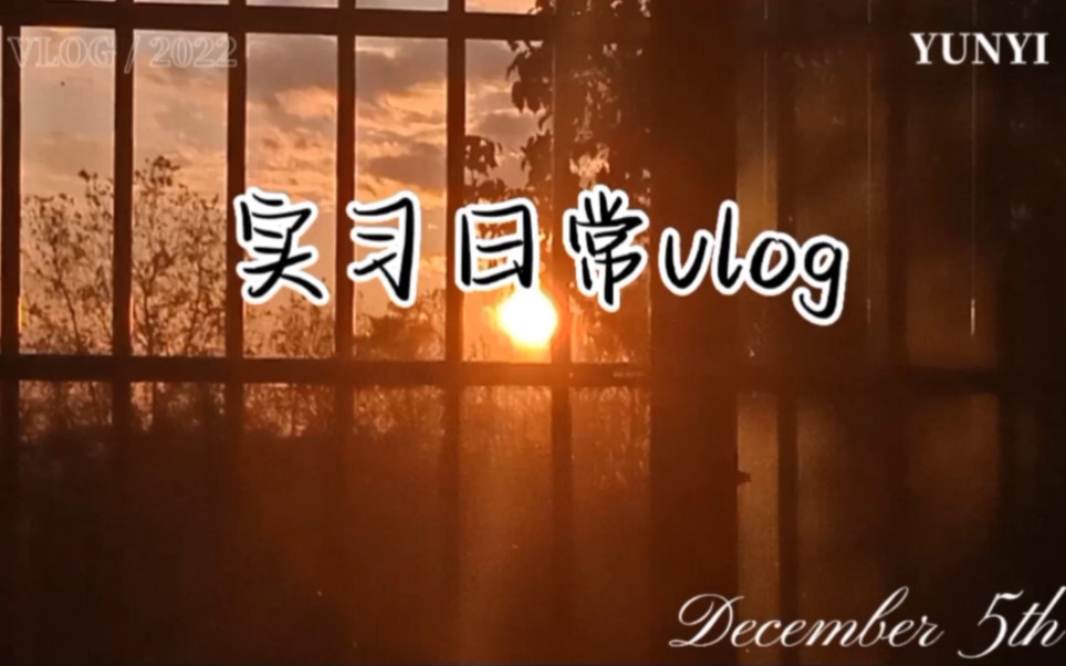 【vlog】乡村教师日常生活,观察人类儿童行为,记录彼此之间的成长过程