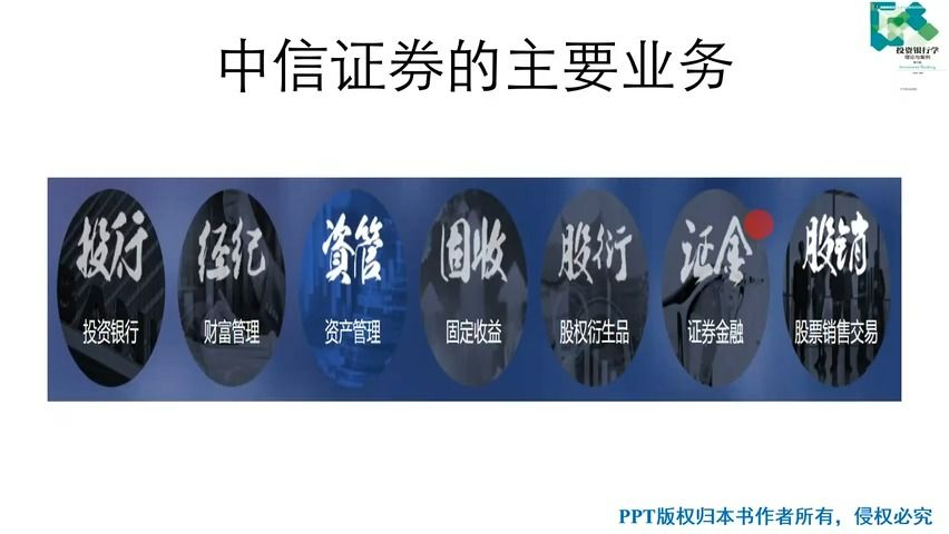 2、投资银行的主要业务