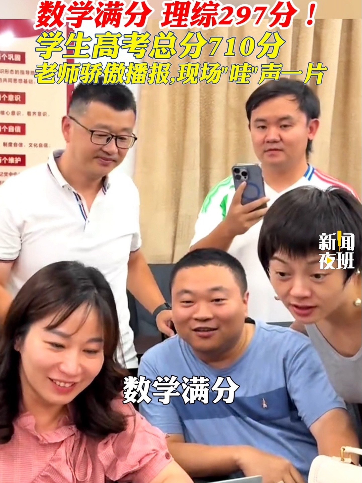 学生高考总分710分,老师骄傲播报,现场"哇"声一片