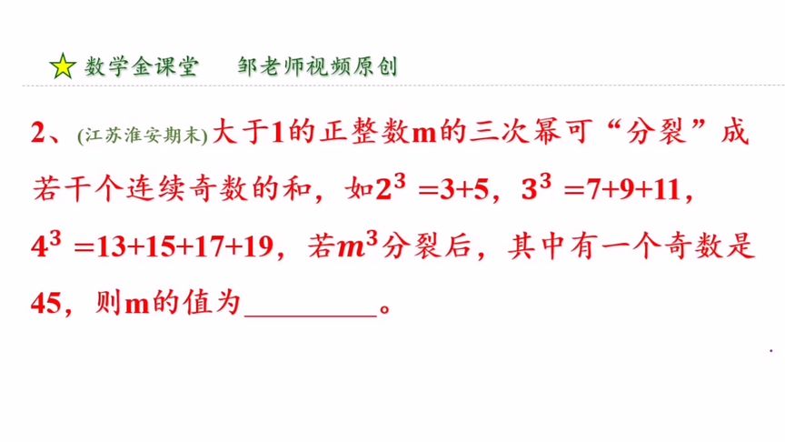 数学七上期末专题:探究大于1的正整数三次方是连续奇数和的规律