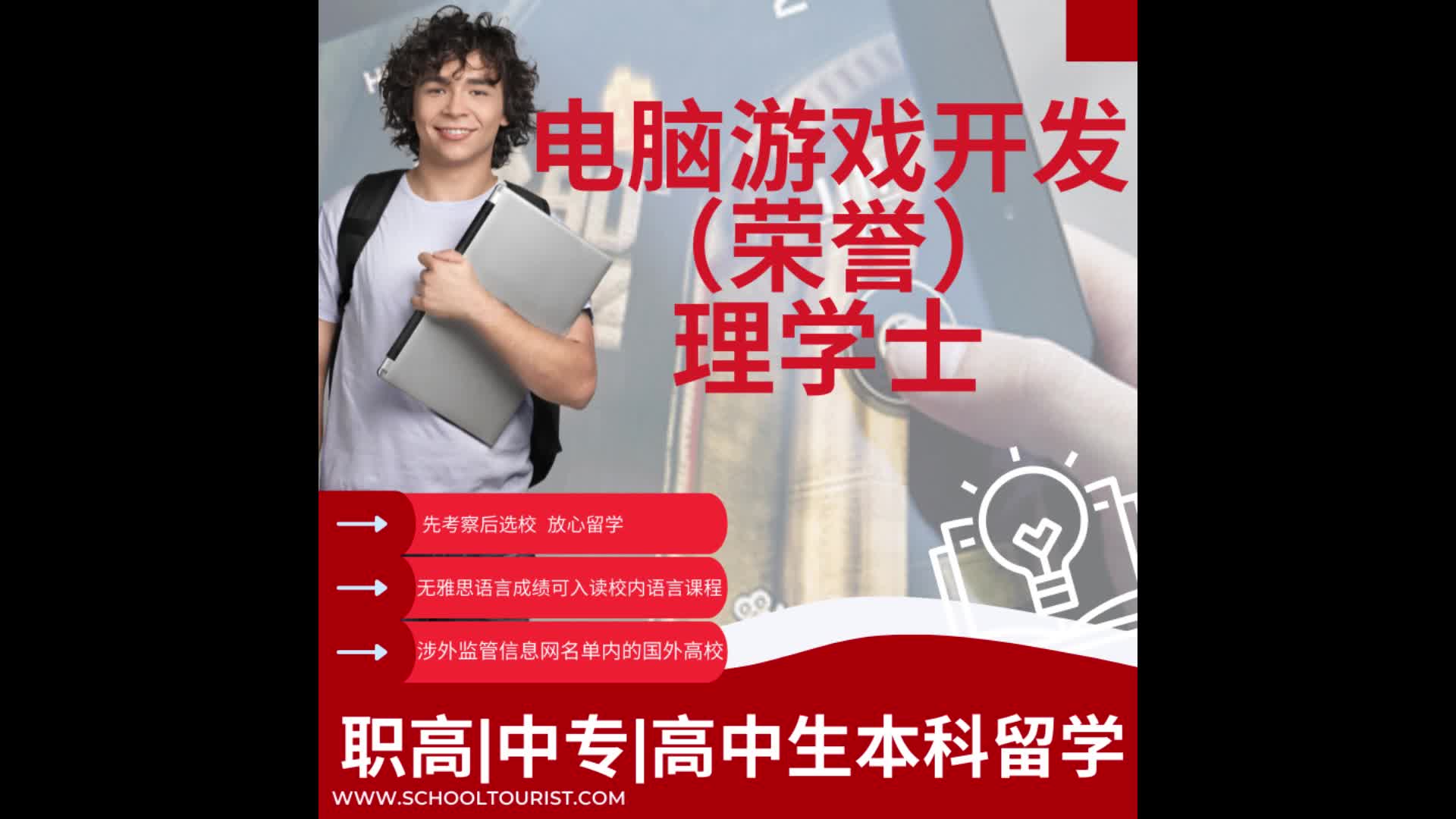 电脑游戏开发专业计算机专业学什么?职高中专技校生申请大学留学