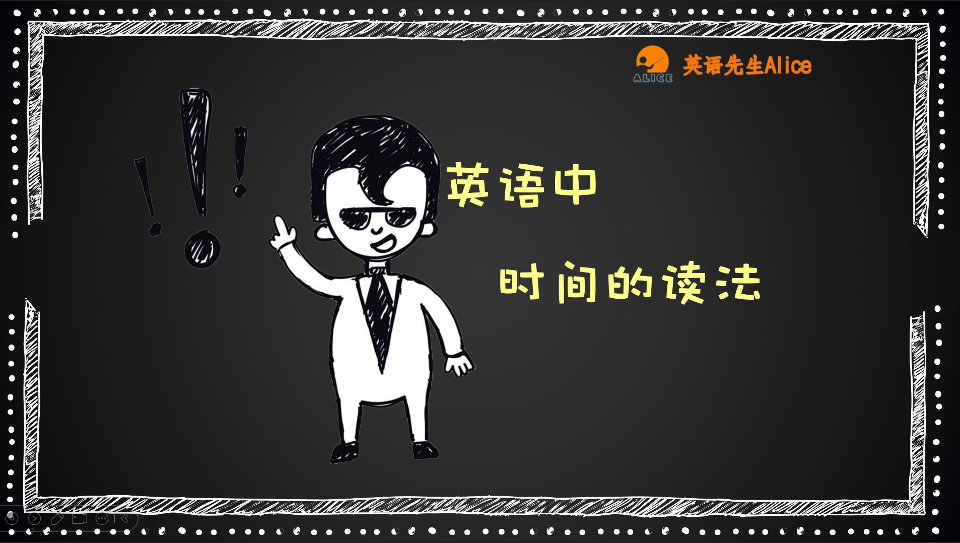 英语中时间的读法