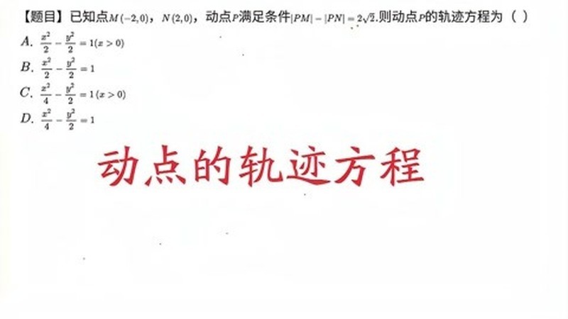 动点的轨迹方程求解,要准确把握动点的几何特征