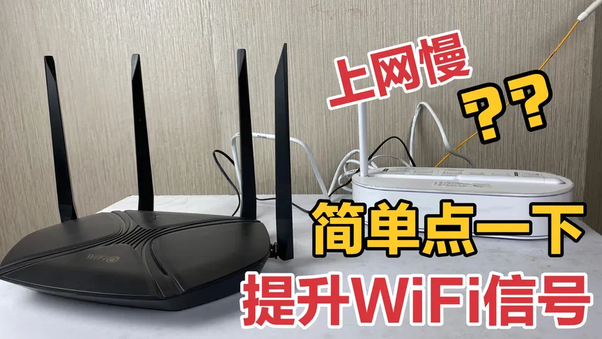 路由器WiFi信号太差?打开光猫无线开关,不用路由器也能快速上网