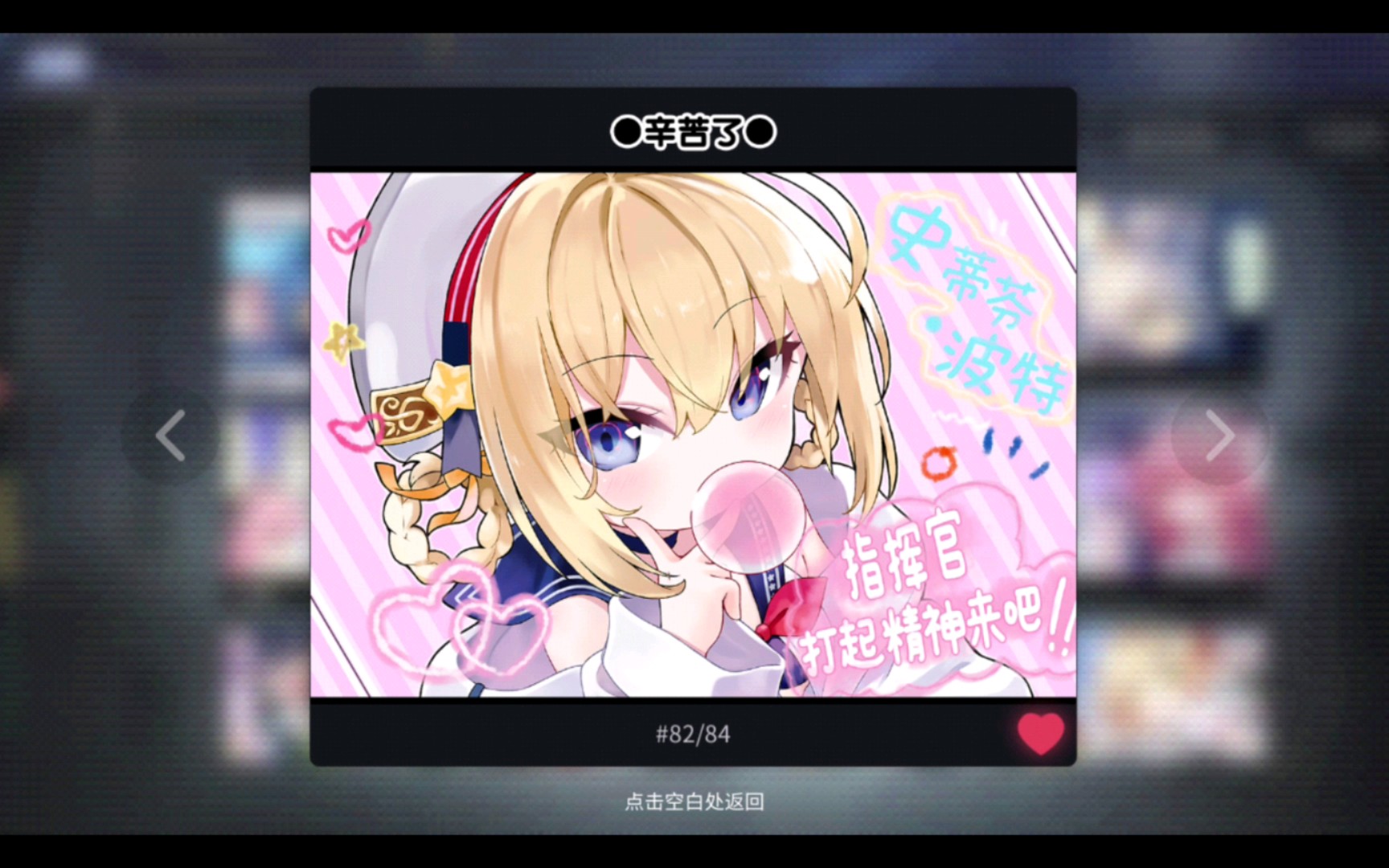 碧蓝航线游戏内漫画(7)