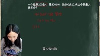 小学数学,除大数余小数的最大公约数另类解法,你会了吗?