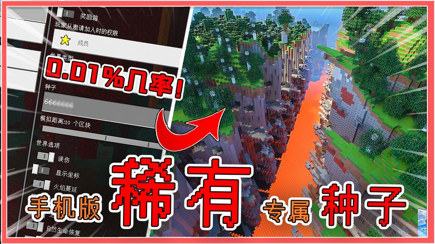 我的世界:0.01%几率稀有种子?手机玩家专属使用,良心大推荐!