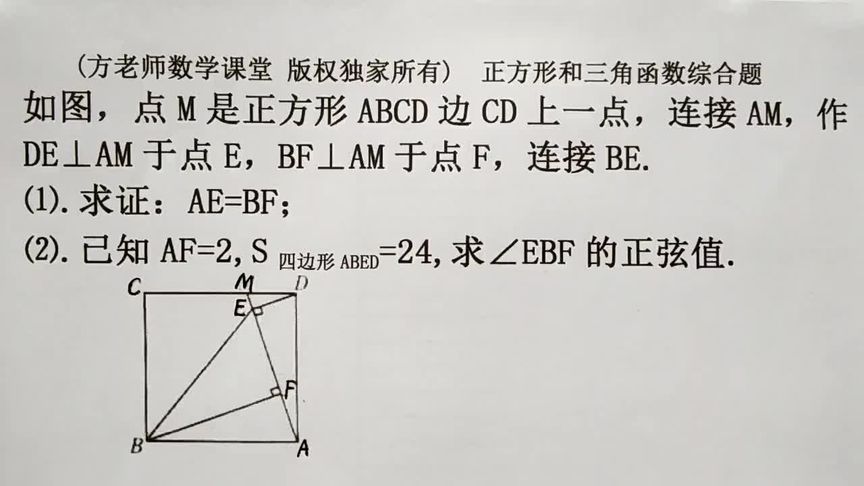 九年级数学:怎么求∠EBF的正弦值?正方形,和三角函数综合题