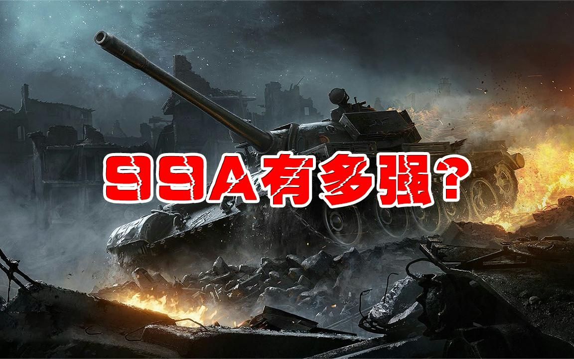 99A有多强?超乎你的想象!