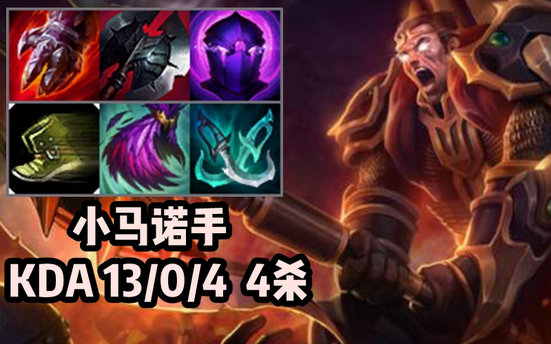 【韩服高端】小马诺手,上单诺手驰骋在王者分段,无人能挡