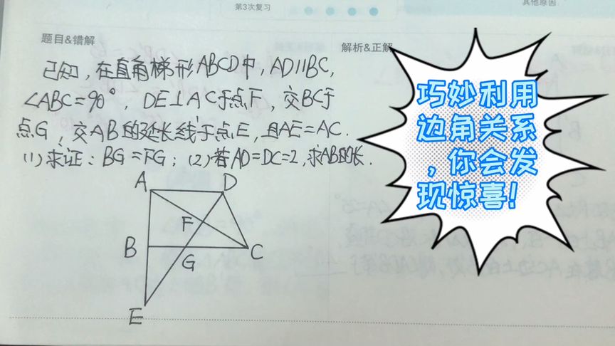 三角形的几何证明题,只要巧妙利用边角关系,正确答案就在眼前!