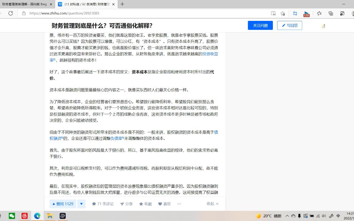 什么是财务管理