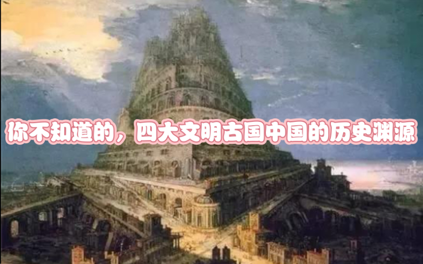 四大文明古国中国:文化的璀璨瑰宝