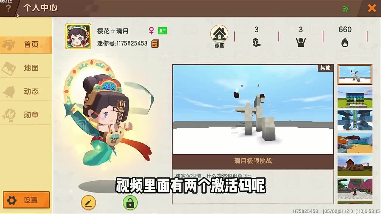 迷你世界-二个万能皮肤激活码...