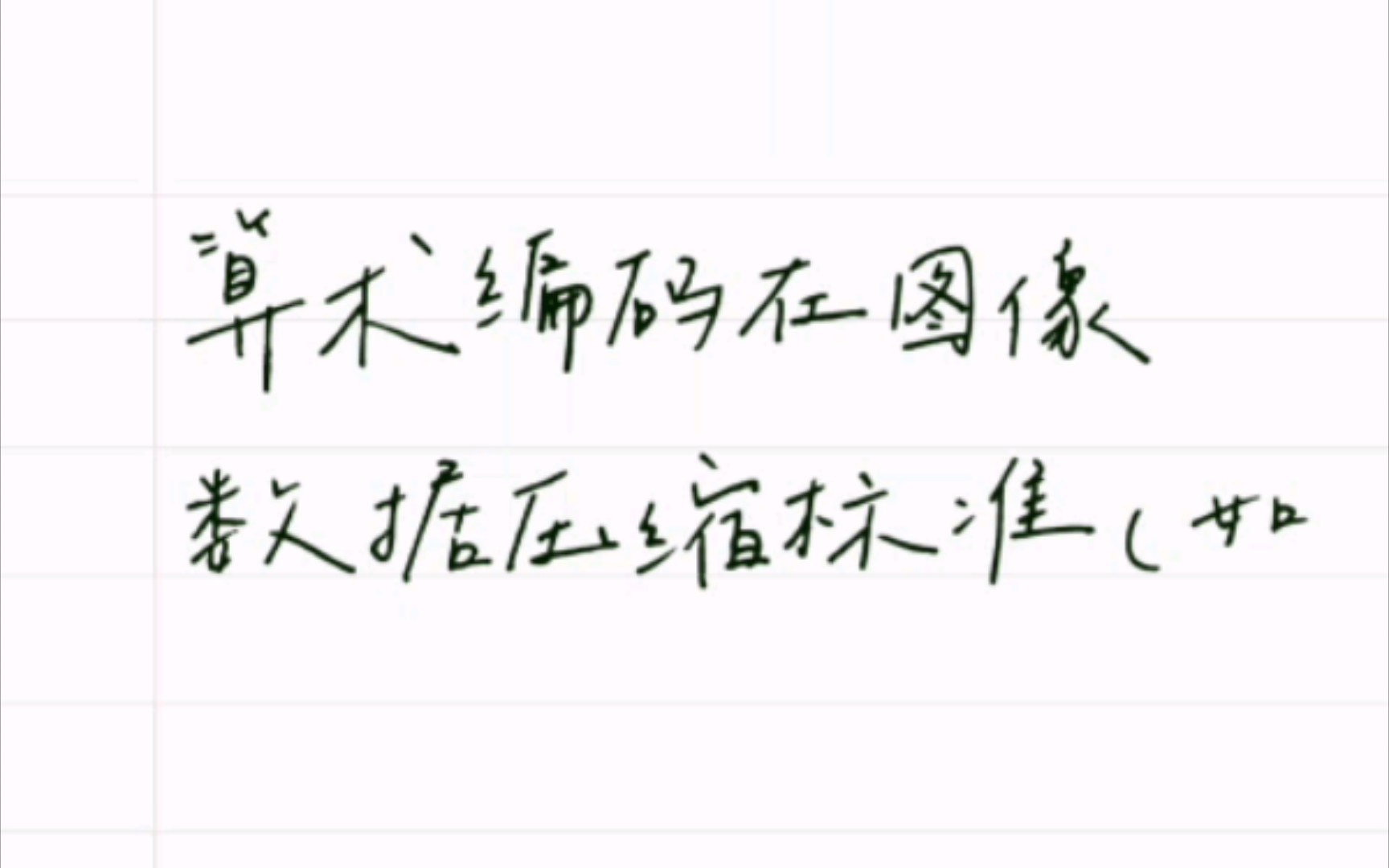无损压缩原理之算术编码 「必剪照相馆」