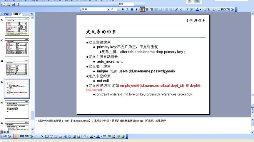 第15讲.mysql的约束(主键、外键、unique、非空)