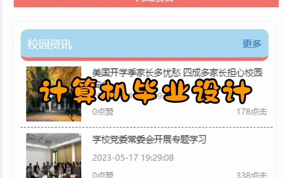 计算机毕业设计-52335校园进出人员管理系统app【LW+答辩PPT+...