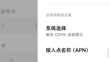 小米10电信卡只能用3g网络这怎么搞