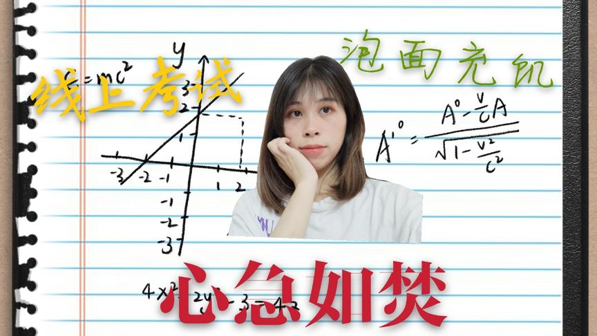 线上考试怎么操作?不仅吃泡面充饥,繁琐的操作让大学生急得跳脚