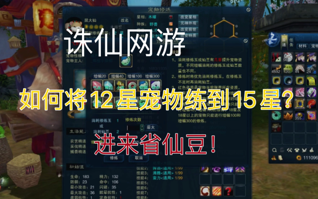 诛仙网游_经验分享之如何将12星宠物练到15星。另外今天我们创世...