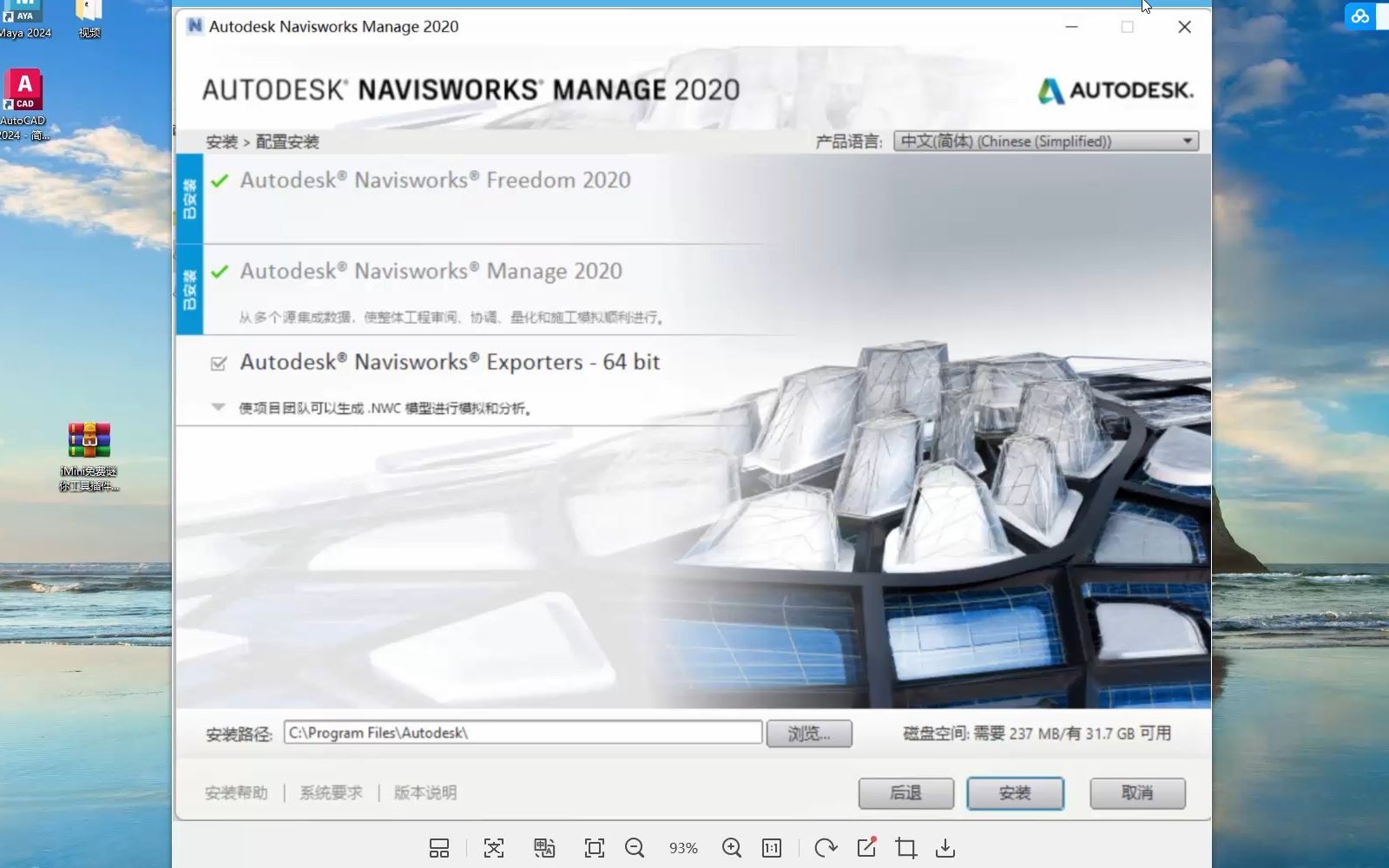 记录解决navisworks2020显示已安装,安装没有图标出现的问题