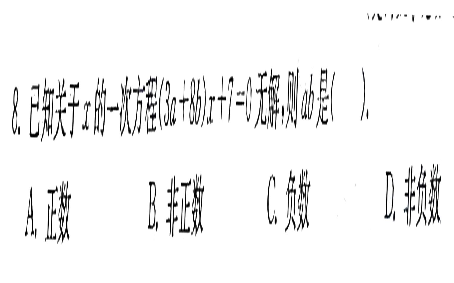 数学培优新方法 七年级 第8章练习8 一次方程常数之积