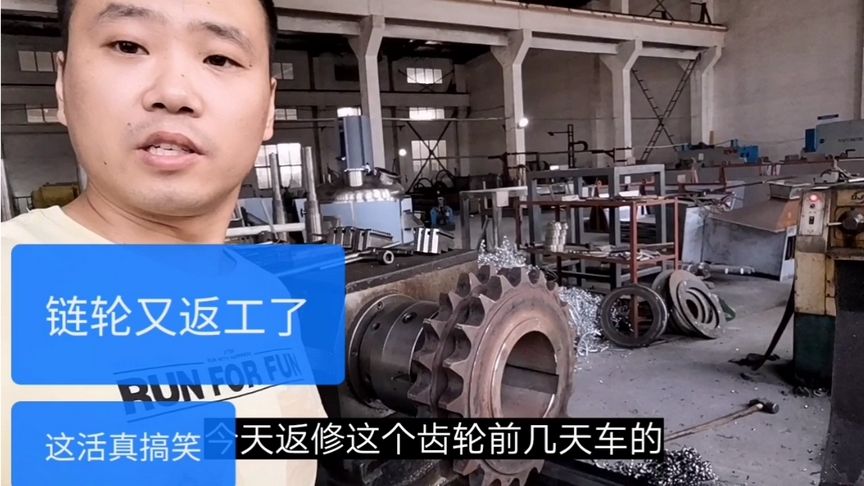 小哥厂里加工的链轮每次都要返工,联轴器搞的也麻烦,焊工最搞笑
