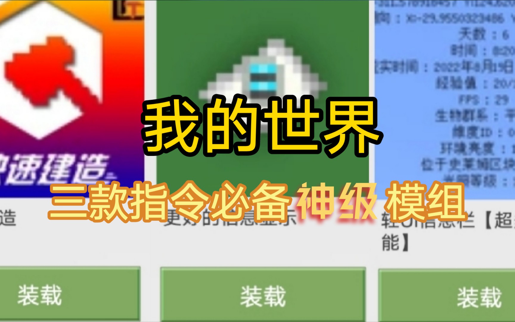 【我的世界】超实用指令模组,你竟然不知道?