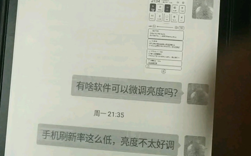 ...说了墨水屏手机刷新率低亮度不太好调结果就更新36级背光调节,海信...