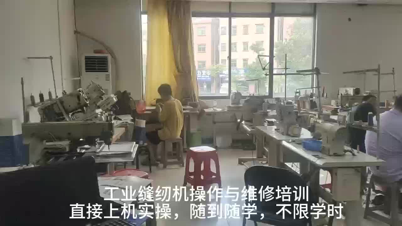 工业缝纫机操作与维修培训