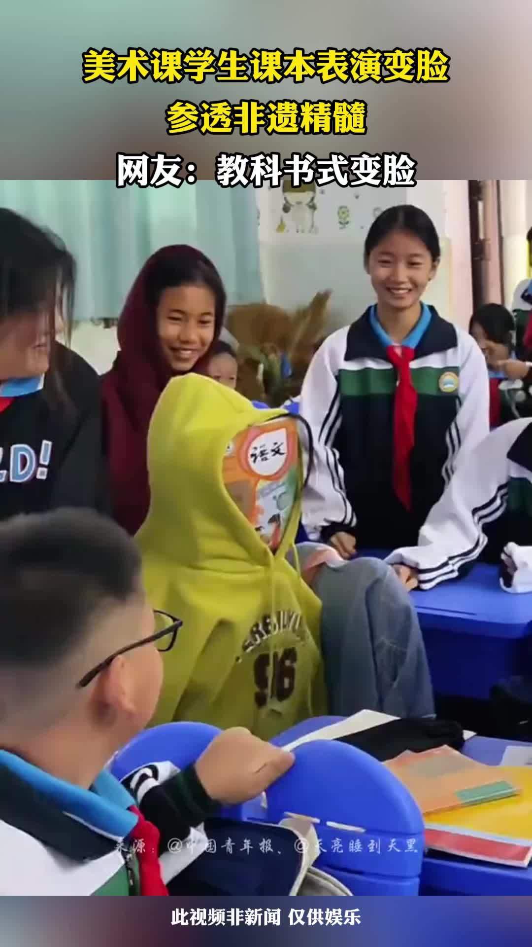 美术课学生课本表演变脸,参透非遗精髓,网友:教科书式变脸