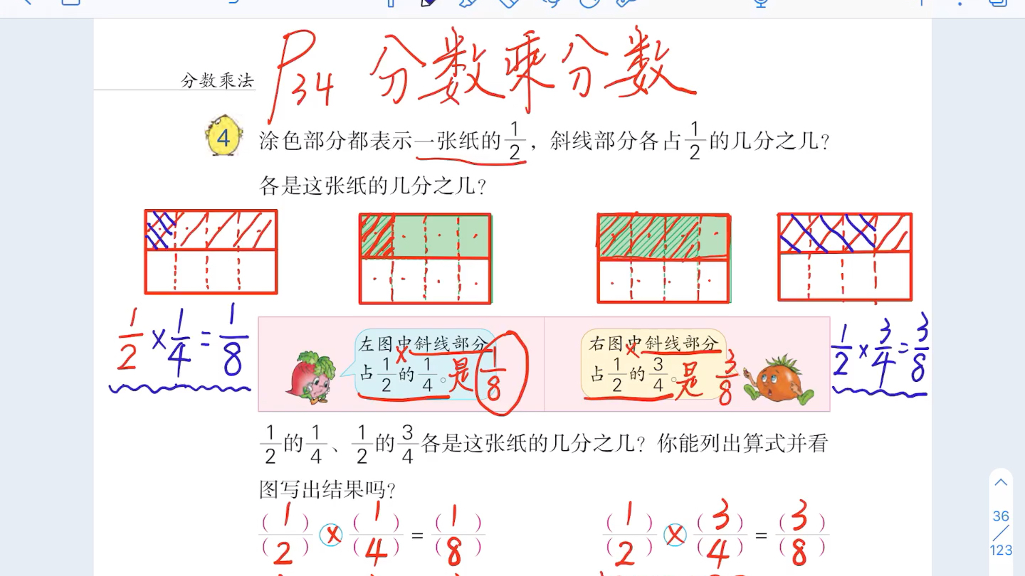 六上34页分数乘分数