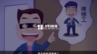防盗窃flash公益宣传动画短片制作案例