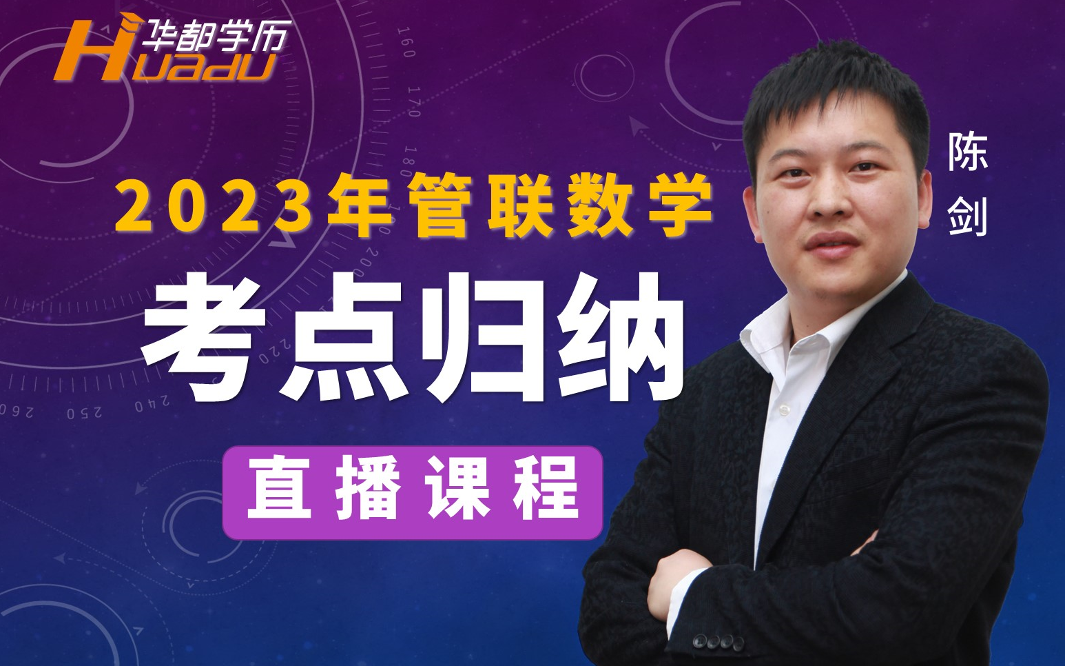 【管综数学】199类管理类联考综合数学知识 必考数学公式