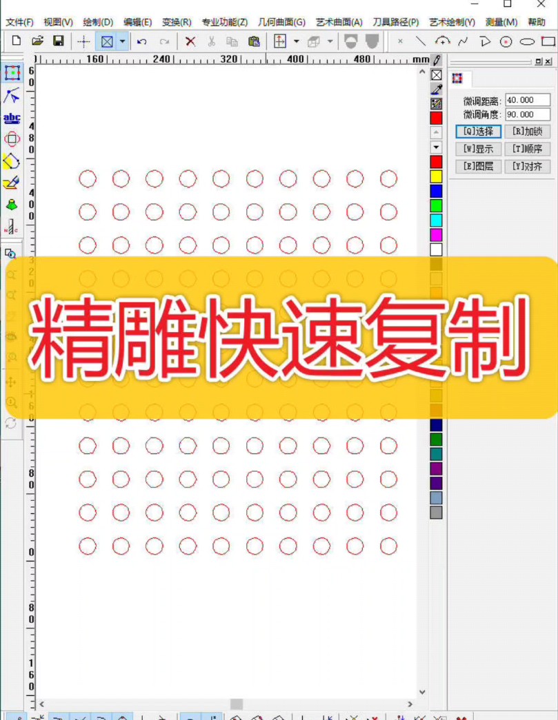 精雕教程快速复制图形方法数控雕刻