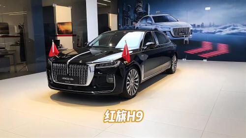 心中的国产豪车:红旗H9,最有排面中国车!一汽红旗 红旗汽车