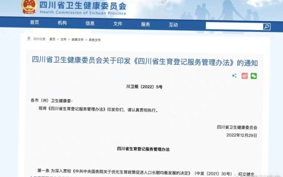 四川生育登记取消结婚限制,将于2月15日起施行!