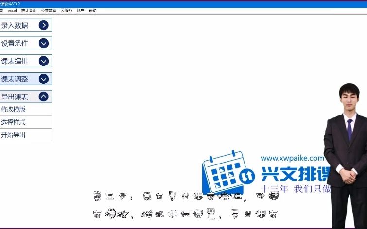 免费的排课软件,免费排课,一分钟出课表,附操作流程