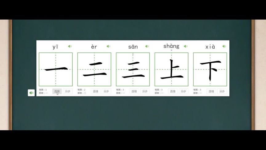 部编一年级上册生字笔画笔顺