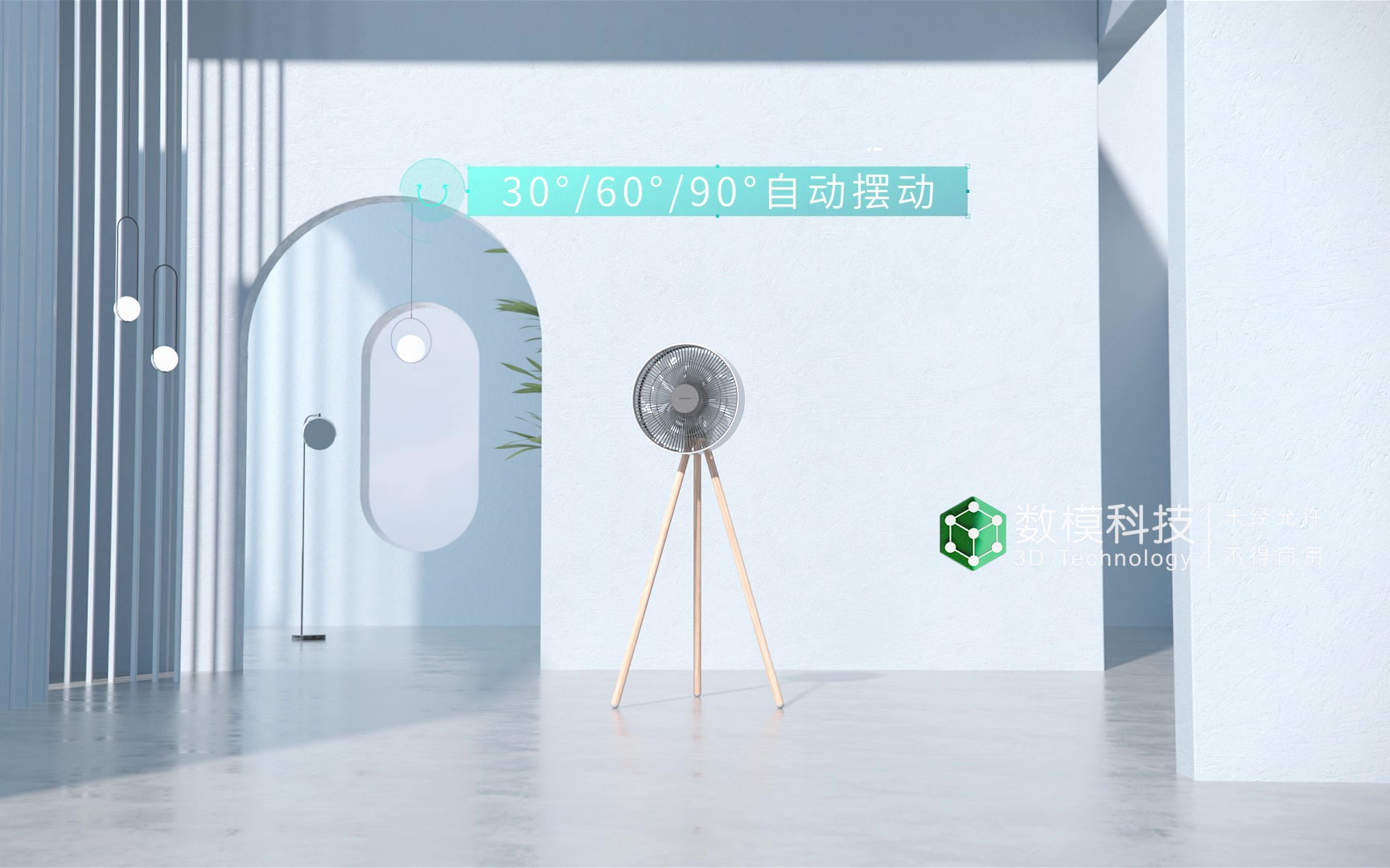艾美特落地扇三维视频